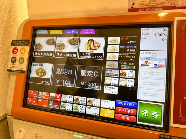 【新宿西口の二郎系担担麺】『175°DENO担担麺 TOKYO』の「一七五郎(G系担担麺)」と「黒ごま担担麺(汁あり)」を実食！